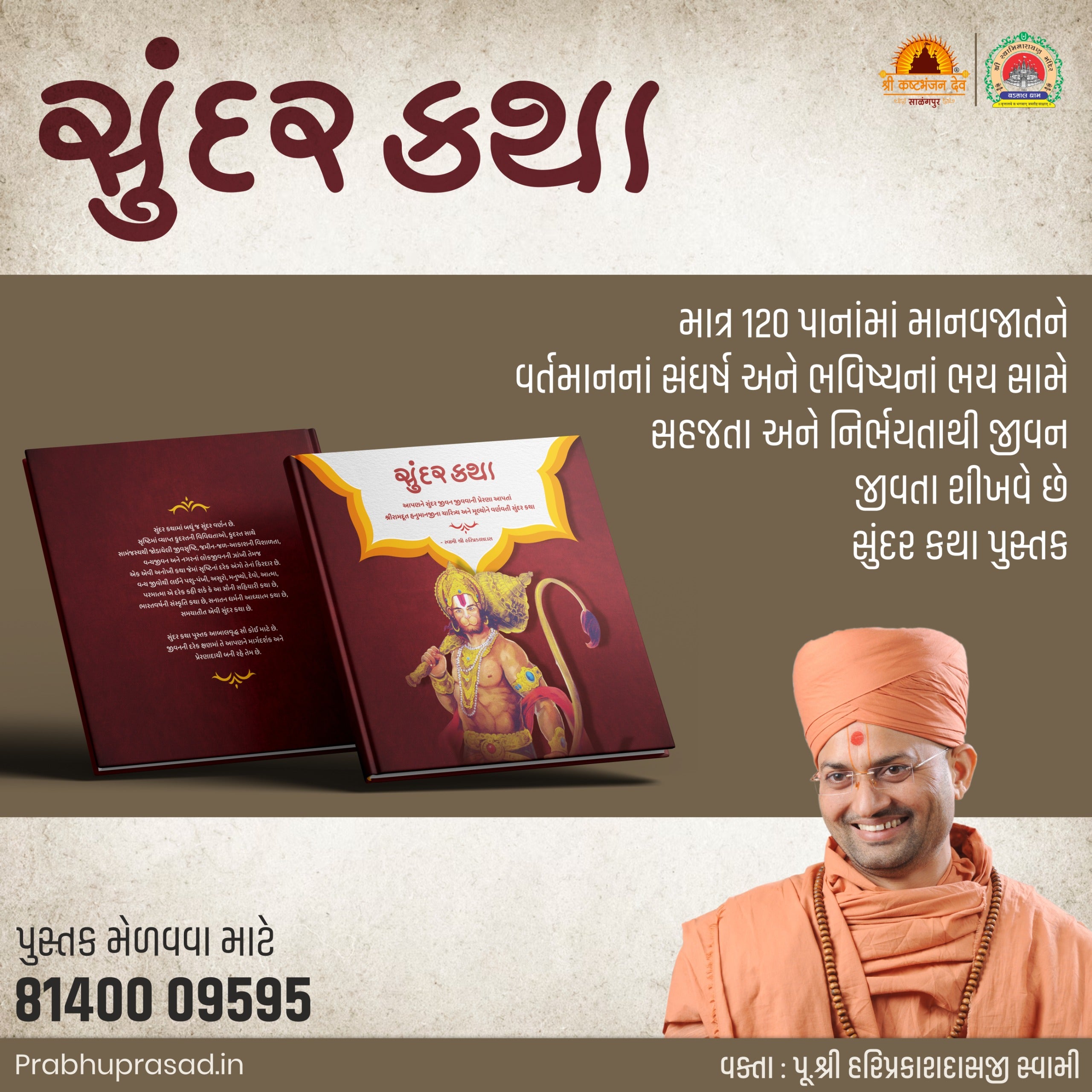 SUNDAR KATHA – Prabhu Prasad