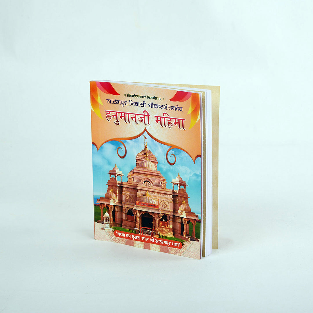 Hanumanji Mahima Book(Guj+Hin) - 5X4 - 0.040gm